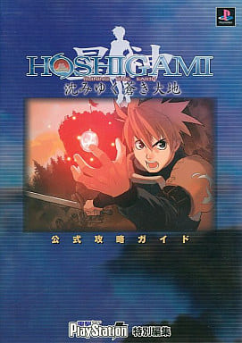 PS HOSHIGAMI : The Blue Earth Sinking Guide to Official Strategy | Book ...