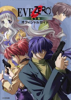 Game capture book DC EVE ZERO Full Official Guide | Book | Suruga-ya.com