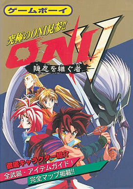 游戲攻略書 勁文GB ONI5隱忍繼承者 | 書 | Suruga-ya.com