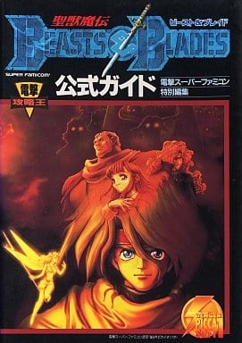 Game capture book Official Guide to Beast & Blade in SFC Introduction to Divine Spirits | Book ...