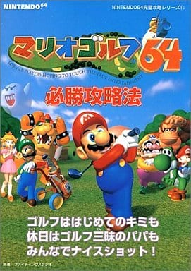 Game capture book N64 Mario Golf 64 Victory Strategy | Book | Suruga-ya.com