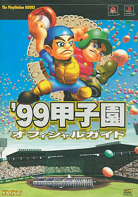 PS' 99 Koshien Official Guide | Book | Suruga-ya.com