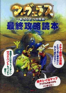 SFC Marvelous - Another Takarajima Island - Final Capture Yomihon ...