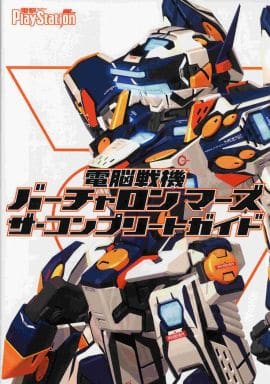 Game capture book PS2 CYBER TROOPERS: VIRTUAL-ON : Mars the Complete ...