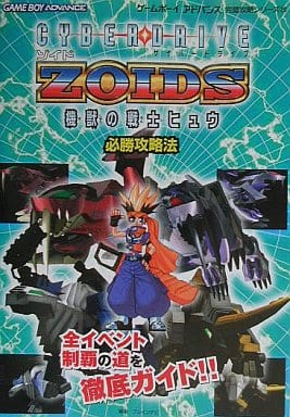 Game capture book GBA Cyber Drive ZOIDS Victory Strategy | Book ...