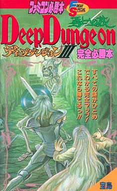 FC Deep Dungeon 3 Complete Victory Book Friday Special 72 Famicom ...