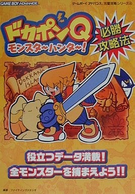 Game capture book GBA DOKAPON Q Monster Hunter! Sure Win Strategy ...