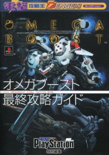 Game capture book MW PS OMEGA BOOST Final Attack Guide | Book | Suruga ...