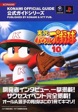 Power Pro Baseball 10 Official Guide | Book | Suruga-ya.com