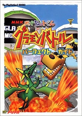 Game capture book Genius Bit-kun Grammon Battle Parfait | Book | Suruga ...