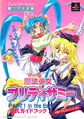 PS MAGICAL PROJECT S PART1 In the Earth Official Guide Book | Book ...