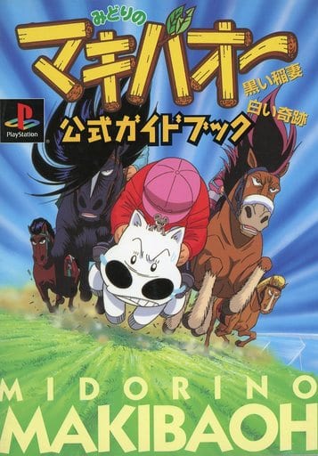 Midori-no Makibao Official Guidebook | Book | Suruga-ya.com