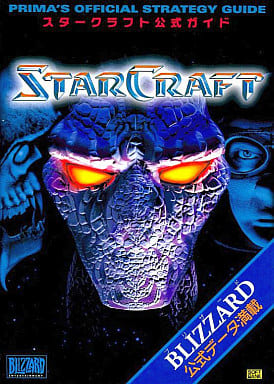 Game capture book Official guide to StarCraft | Book | Suruga-ya.com