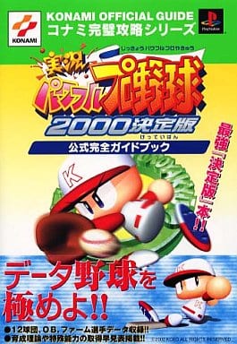 PS Jikkyou Powerful Pro Baseball 2000 final official complete guide ...
