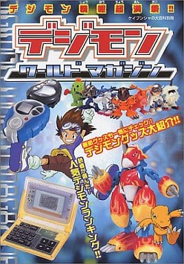 DIGIMON WORLD Magazine | Book | Suruga-ya.com