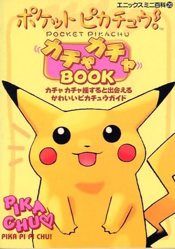 Pocket Pikachu! Kacha Kacha BOOK | Book | Suruga-ya.com