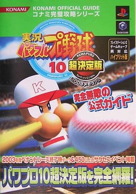 Game capture book PS2/NGC Jikkyou Powerful Pro Baseball 10 Super Final ...