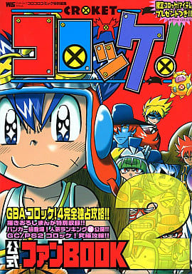 Game capture book GBA Croket! Official Fan BOOK2 Croket! 4 Super ...