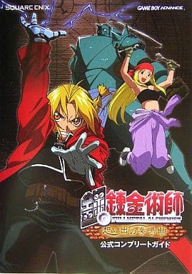 GBA Fullmetal Alchemist : A Song of Memory official completion guide ...