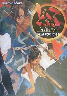 Game capture book DORORO : Guide to the Perfect Capture | Book | Suruga ...