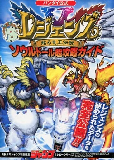 LEGENDZ : The Legend of the Resurrected Dragon King | Book | Suruga-ya.com