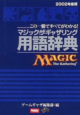 MTG Terminology 2002 : Everything You Know in One Volume | Book ...