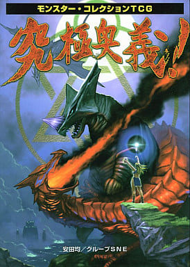 Capture book MONSTER COLLECTION TCG Ultimate Secret! | Book | Suruga-ya.com