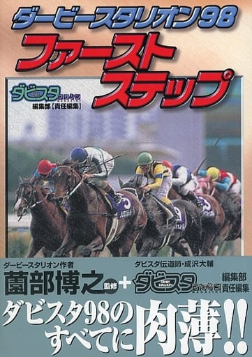 SFC Derby Stallion 64 98 First Step | Book | Suruga-ya.com