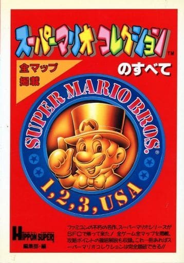 Capture book All SFC SUPER MARIO ALL-STARS | Book | Suruga-ya.com