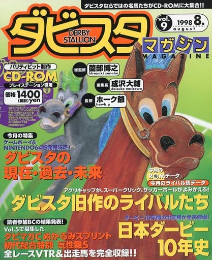 ダビスタ Magazine vol. 9 1998.8 | Book | Suruga-ya.com