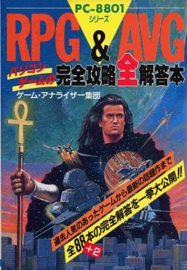RPG & AVG : PC Game Perfect Capture Complete Answer | Book | Suruga-ya.com