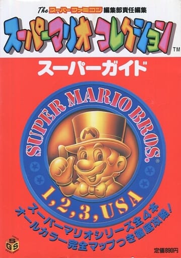 SFC SUPER MARIO ALL-STARS Super Guide | Book | Suruga-ya.com