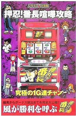 Osu! Bancho Fight capture | Book | Suruga-ya.com