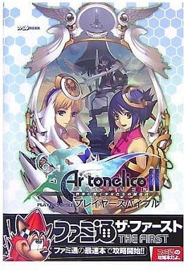 PS2 Ar tonelico 2 The Creation of Girls Who Resonate in the World ...