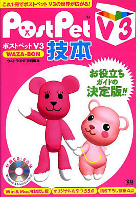 Capture book Post-Pet V3 Gihon [WAZA-BON] | Book | Suruga-ya.com