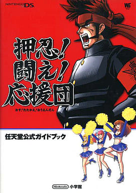 DS Osu! Tatakae! Ouendan Nintendo Official Guide Book | Book | Suruga ...
