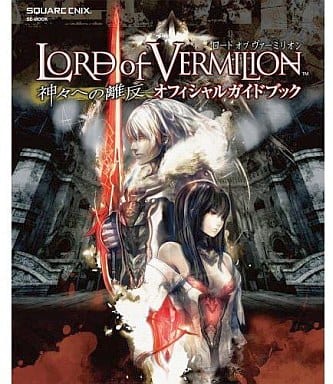 Capture book Road of Sword of Vermilion : Secession to the Gods ...