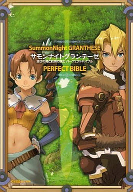 Capture book PS2 SUMMON NIGHT Grand Thesis : The Sword of Destruction ...
