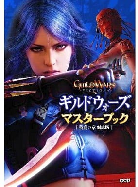 Capture book PC GuilD-Wars Master Book | Book | Suruga-ya.com