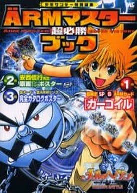ARM Master Super Victory Book | Book | Suruga-ya.com