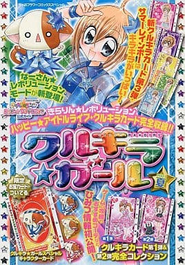 AC Kirarin ★ Revolution 4-beat ★ idol Life Official Guide Kurakira ...