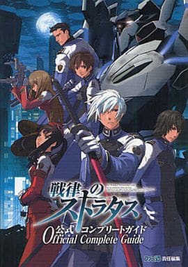 Capture book Terror of the Stratus Official Complete Guide | Book ...