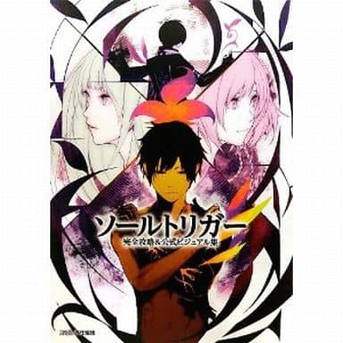 Capture book PSP Sol Trigger Complete Capture & Official Visual ...