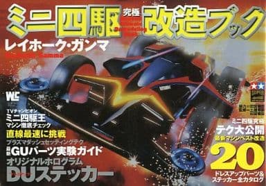 Rayhawk Gamma Mini 4 wd Ultimate Modified Book | Book | Suruga-ya.com