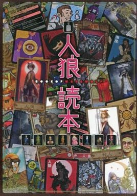 Capture book Werewolf Yomihon | Book | Suruga-ya.com