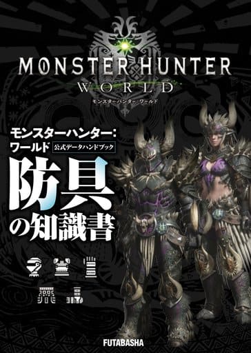 Capture book Monster Hunter : World's Official Data Handbook | Book ...