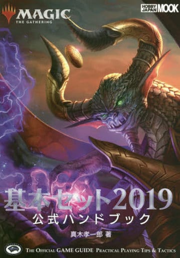 Magic : The Gathering Basic Set 2019 Official Handbook | Book | Suruga ...