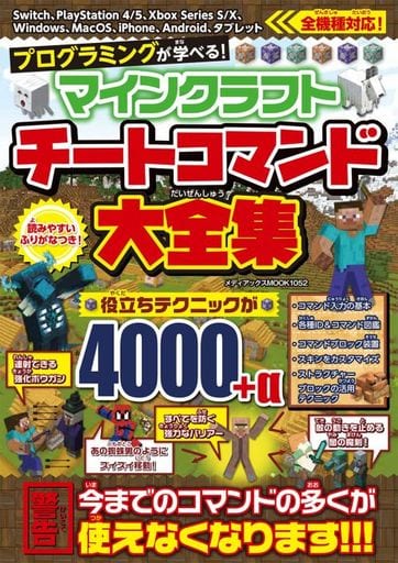 Learn Programming! Minecraft Cheat Command Taizen Collection | Book ...