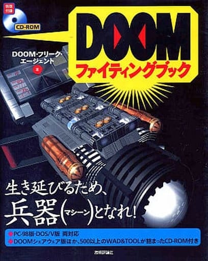 Capture book Doom Fighting Book | Book | Suruga-ya.com