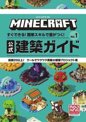 Capture book Minecraft Official Building Guide Vol. 1 You can do it ...